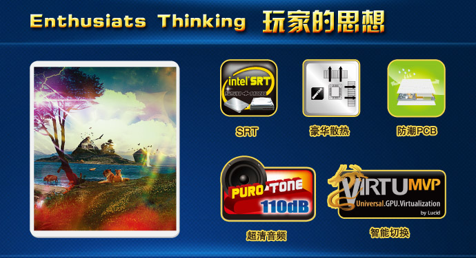 E4盛宴 Geek体验 映泰Z77家族上市